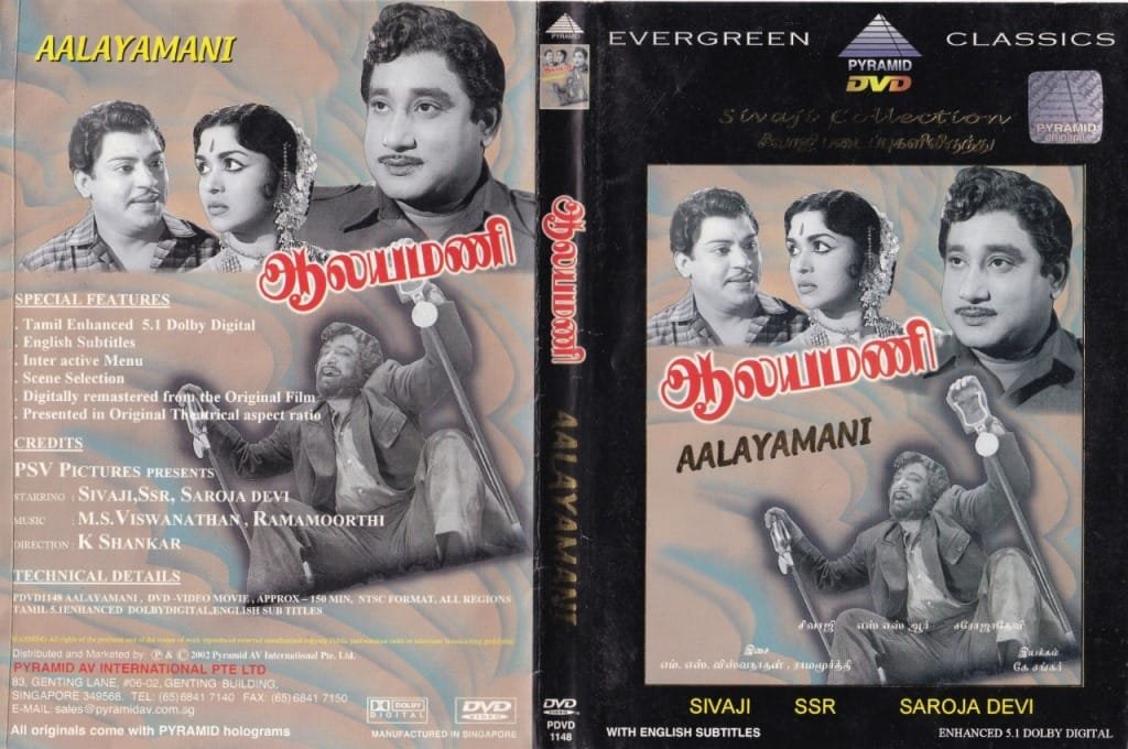 Aalayamani Tamil Movie DVD (Pyramid make) - Macsendisk