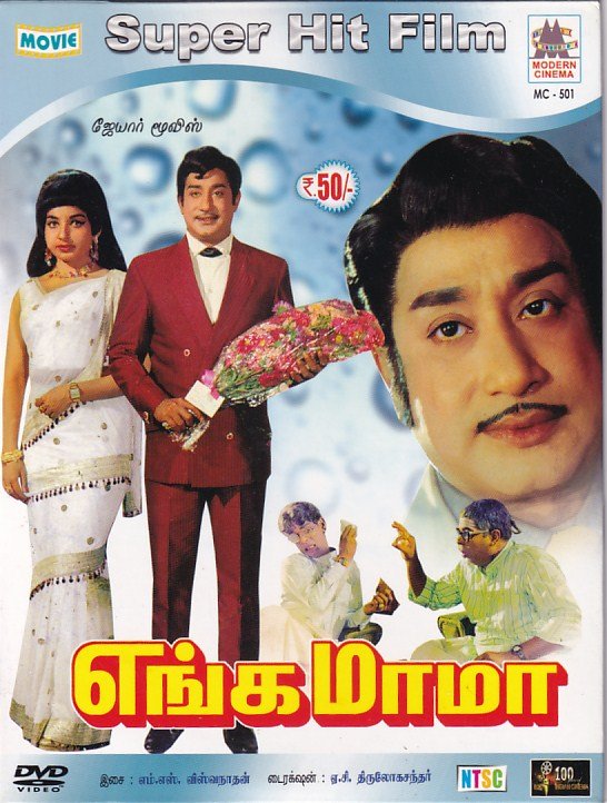 Enga Mama Tamil Movie DVD - Macsendisk