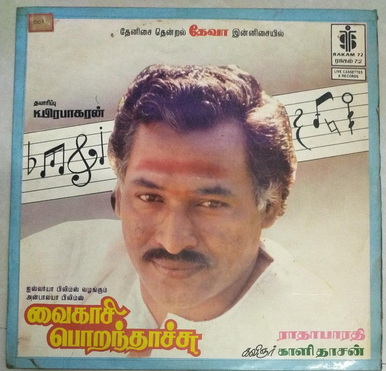 Vaigasi Poranthachu Tamil Film LP Vinyl Record by DEVA - Macsendisk