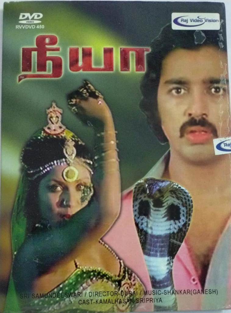 Neeya Tamil Movie DVD - Macsendisk