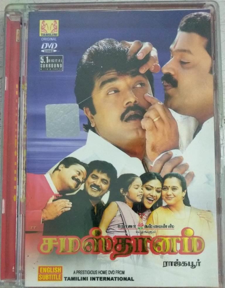 Samasthanam Tamil Film DVD - Macsendisk