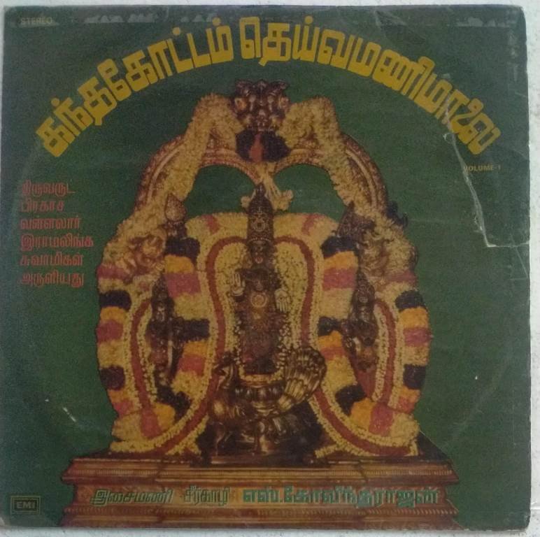 Kandhakottam Deivamanimalai Tamil Devotional LP Vinyl Record by ...