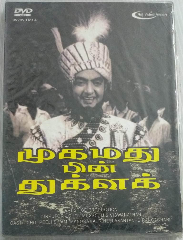 Mohammed Bin Tukluck Tamil Movie DVD - Macsendisk