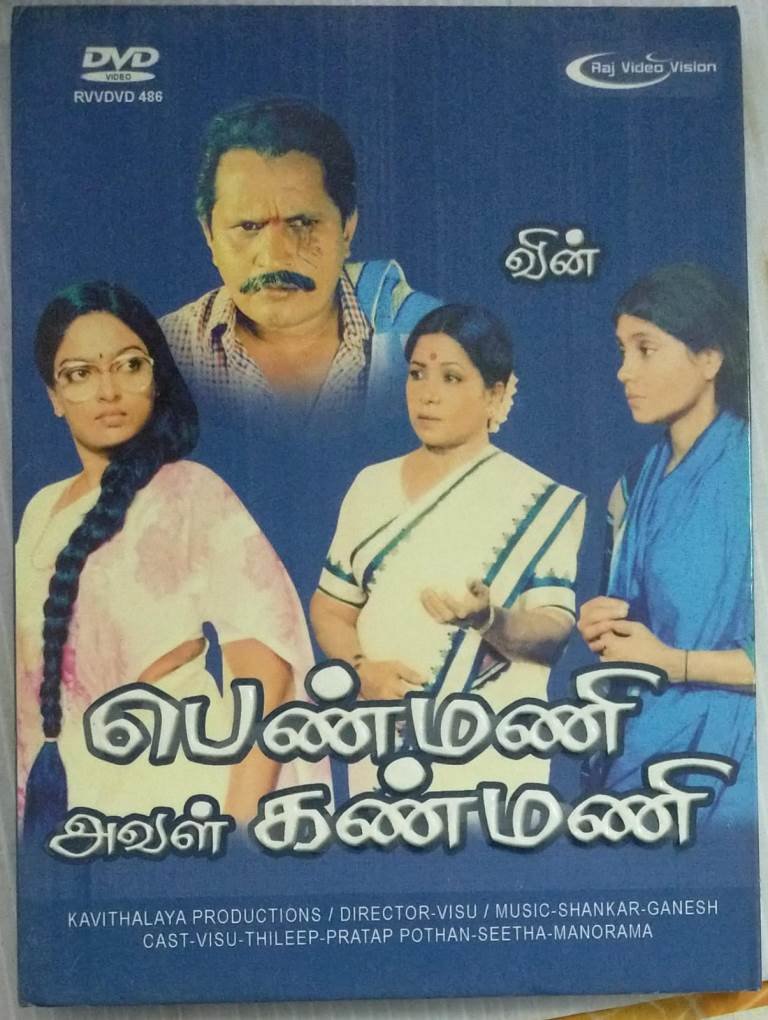 Penmani Aval Kanmani Tamil Movie DVD