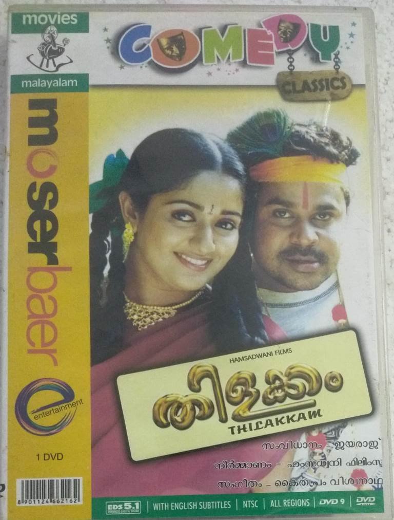 Thilakkam Malayalam Movie DVD