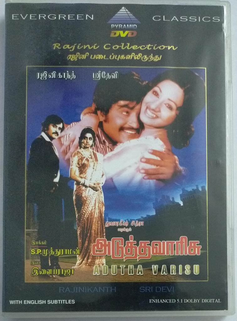 Adutha Varisu Tamil Movie DVD (Pyramid make)