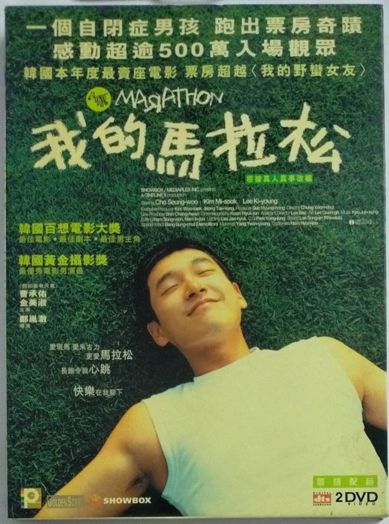 Marathon Korean Movie DVD