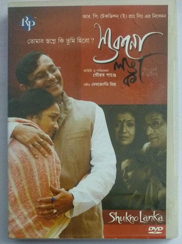 Shukno Lanka Bengali Movie DVD