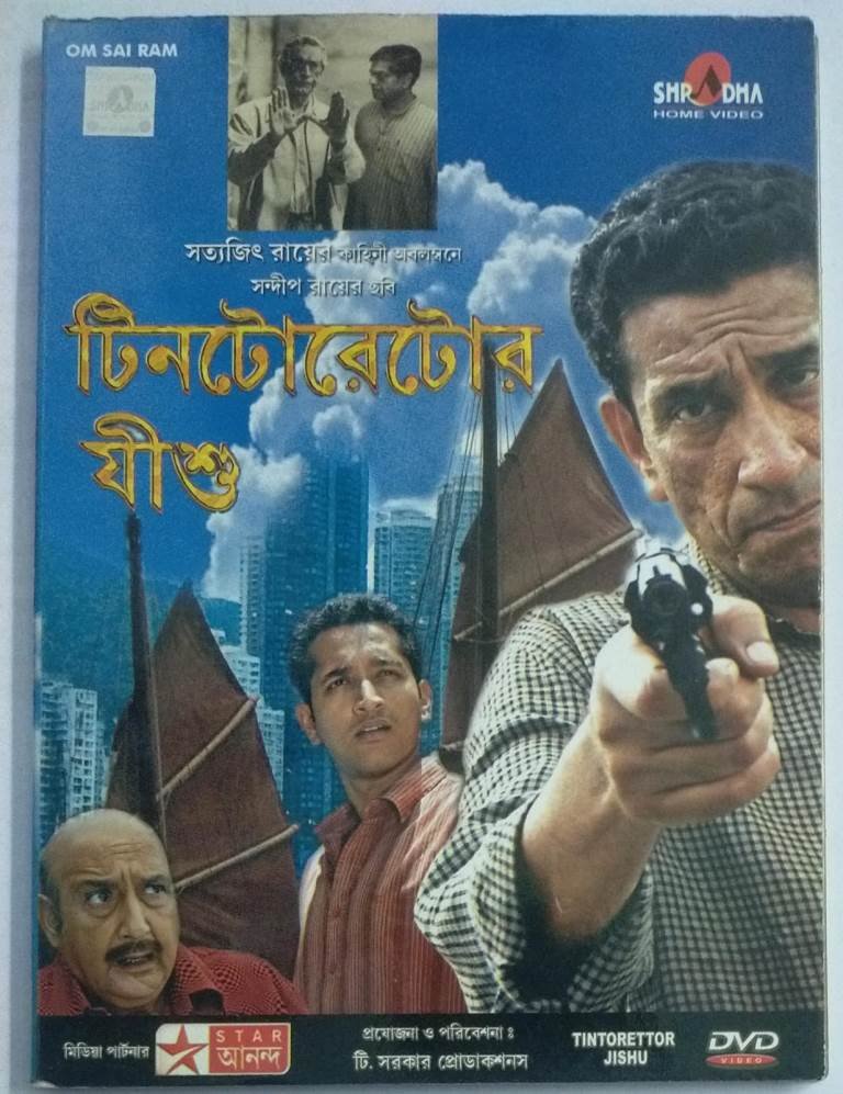 Trintorettor Jishu Bengali Movie DVD