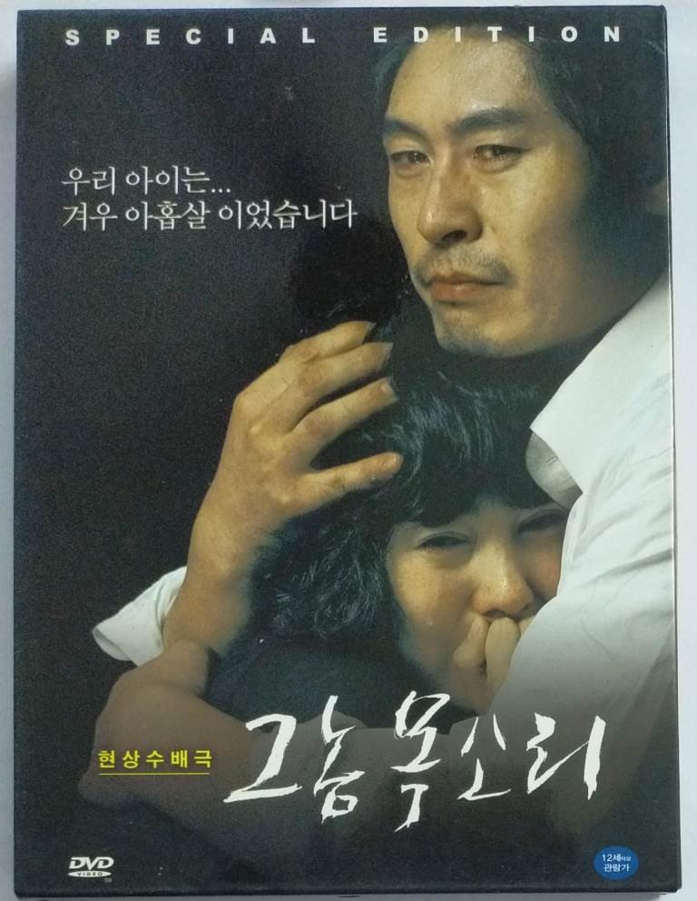 Voice of Murderer Korean Movie DVD - Macsendisk