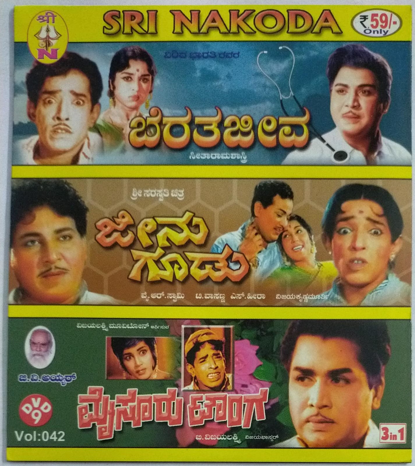 Berathajeeva- Jenu Goodu- Mysore Tonga Kannada Super Hit 3 in 1 Movie ...