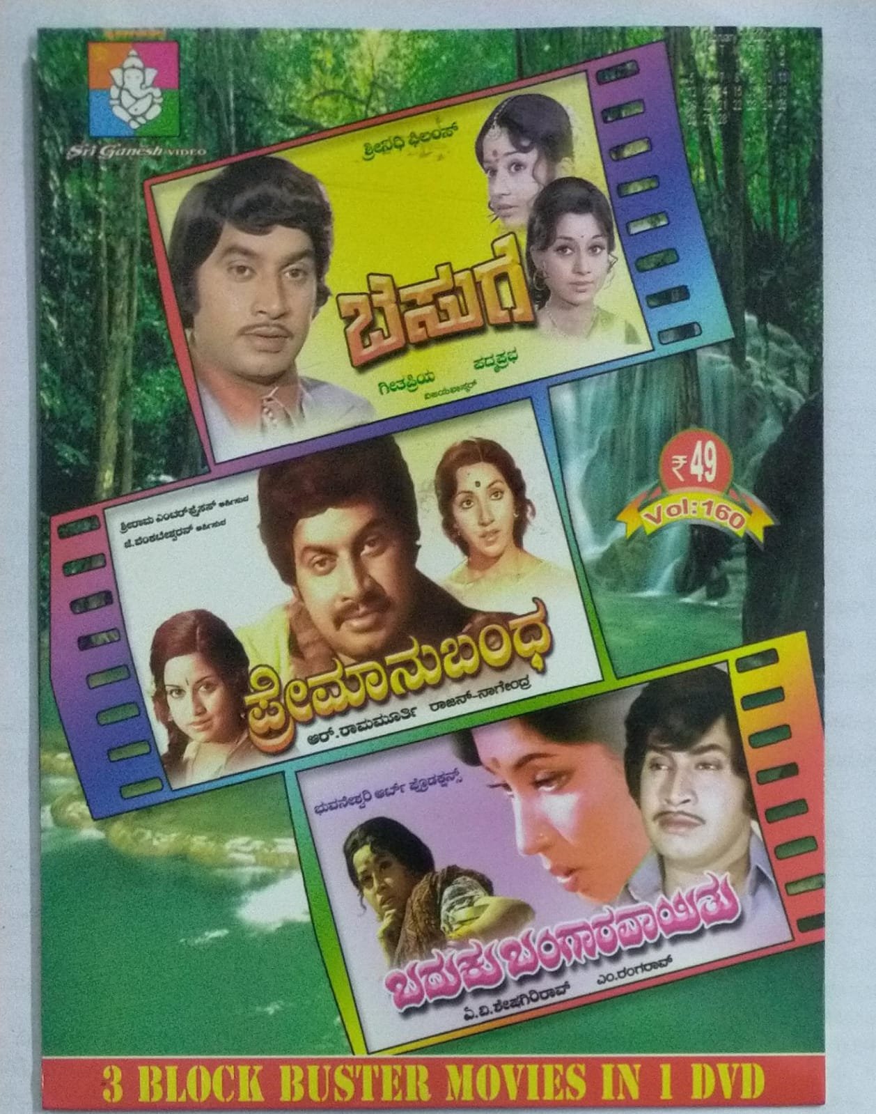 Besuge- Premaanubandha- Baduku Bangaravutu Kannada Super Hit 3 in 1 ...