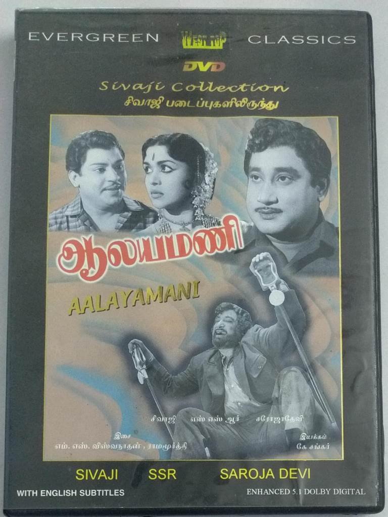 Aalayamani Tamil Movie DVD (Pyramid make) - Macsendisk
