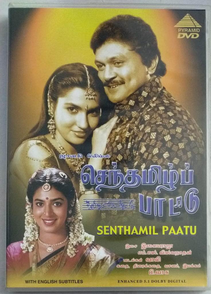 Senthamil Paatu Tamil Movie DVD (Pyramid make)